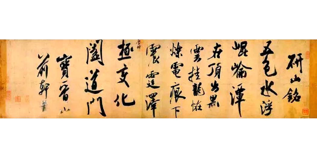 米芾作品欣赏图标