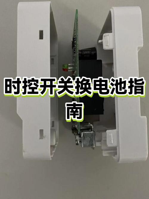 时控开关电池多久换一次