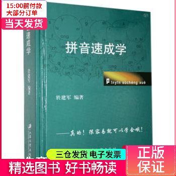 学拼音26键最快的方法图标