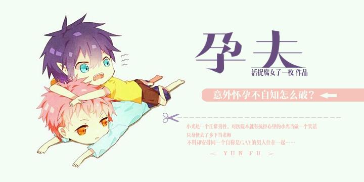 孕夫孕中孕多胎延产小说图标