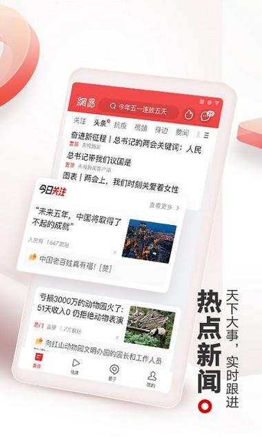 网易新闻下载官方免费安装图标