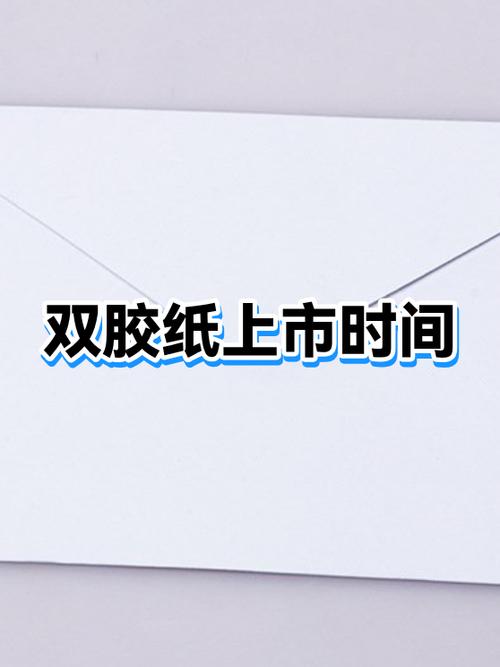 上市时间和生产时间