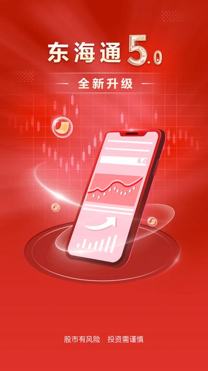 东海证券app截图