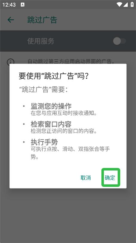 什么软件可以跳过视频广告图标