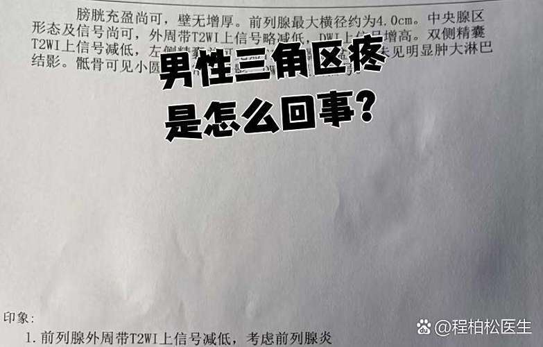 三角区毛毛处疼是怎么回事图标
