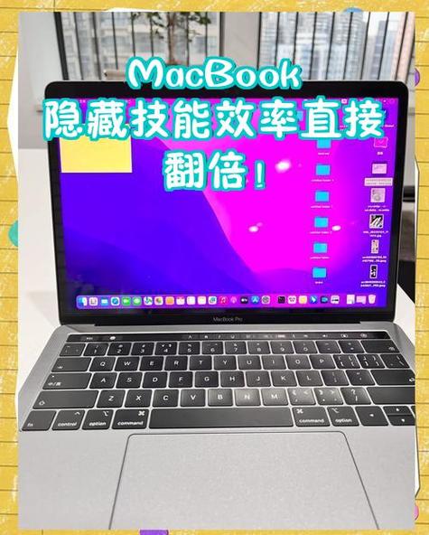 MacBook的隐藏功能图标