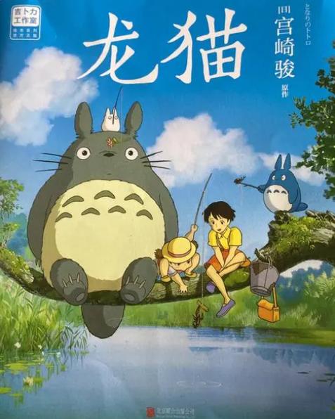 龙猫什么意思截图