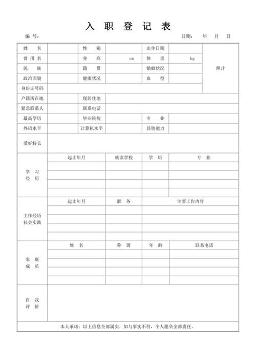 新员工入职登记表图标