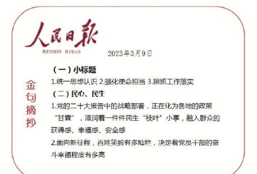 新闻摘抄10～30个字截图