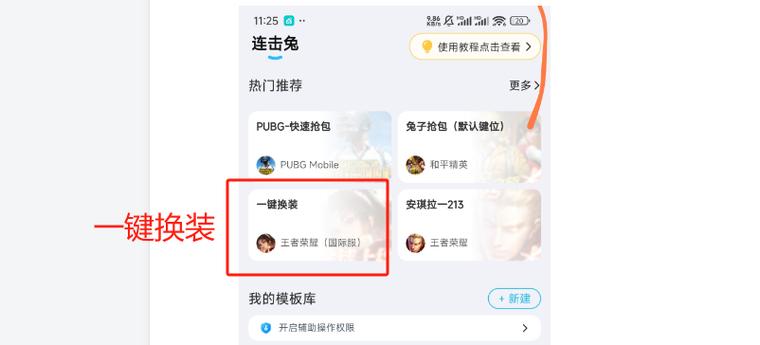 王者荣耀在线玩不安装截图