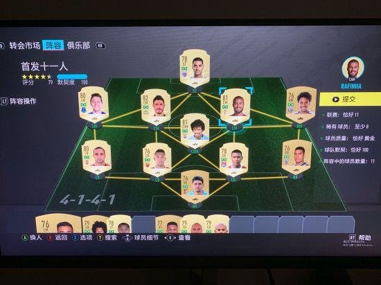 fifa20生涯模式怎么添加特性
