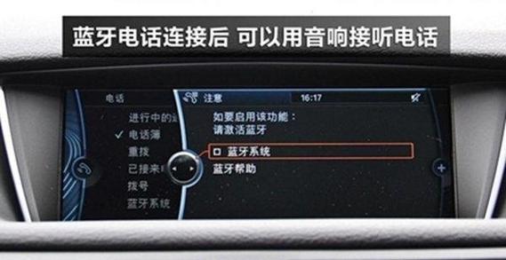 怎么连接车上蓝牙图标