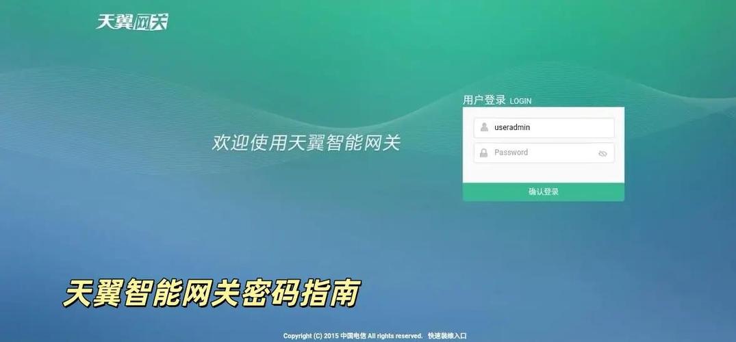 天翼网关telecomadmin密码图标