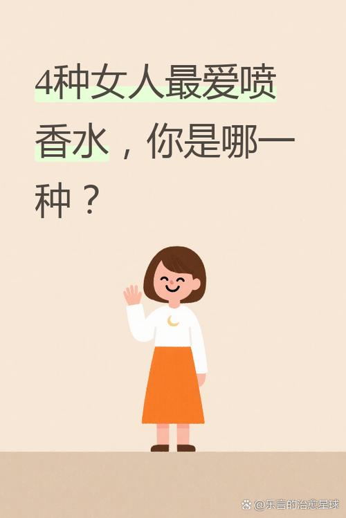 女性身上有香味的原因截图