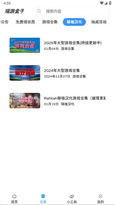 瑞游是手机游戏吗图标