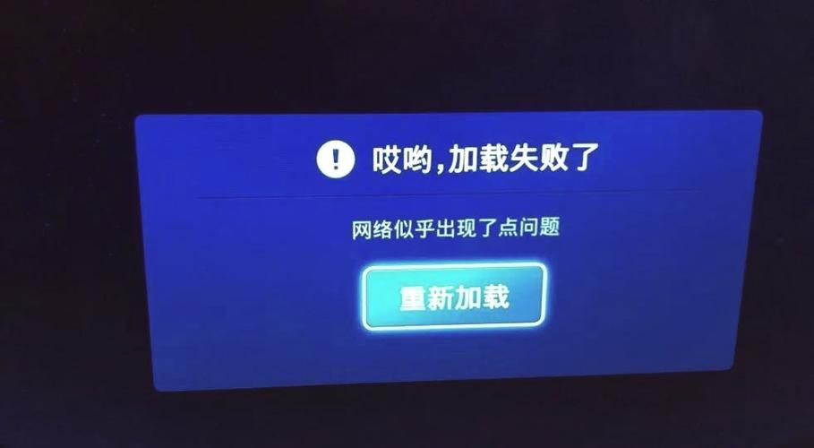 电视显示网络连接异常怎么办截图
