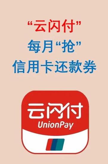 云闪付抢卷神器下载截图