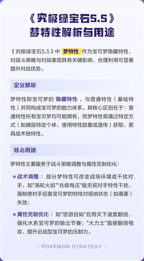 究极绿宝石梦特性截图