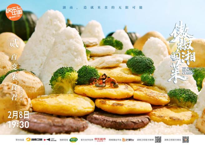 中国美食综艺缩略图