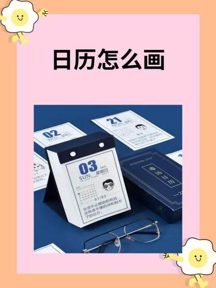 日历颜色的设置注意事项图标
