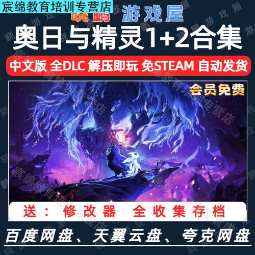 奥日精灵与萤火意志攻略图标
