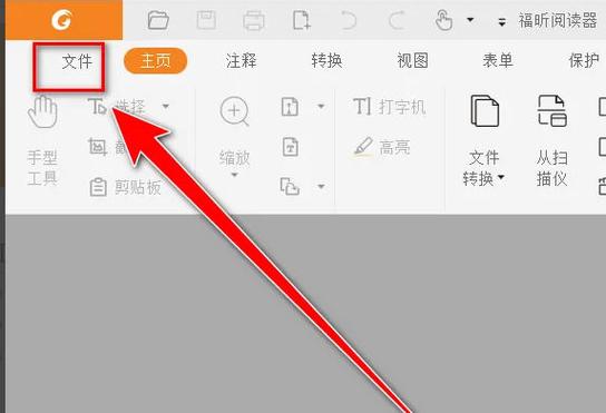 福昕pdf阅读器功能介绍图标