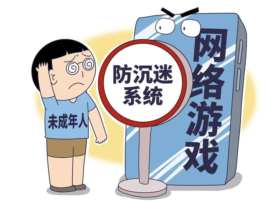 孩子绕过防沉迷系统图标