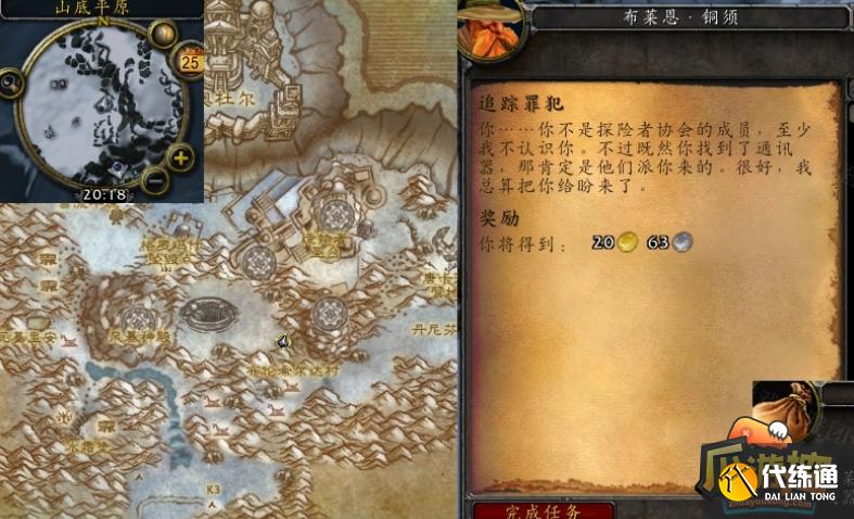 魔兽世界怀旧服任务追踪图标