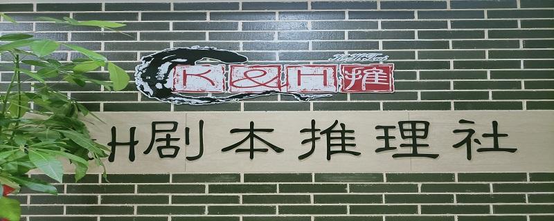 剧本推理馆是干嘛的图标