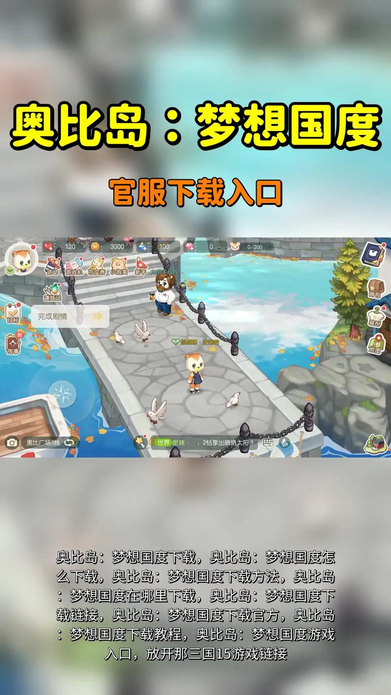奥比岛梦想国度下载不用登录截图