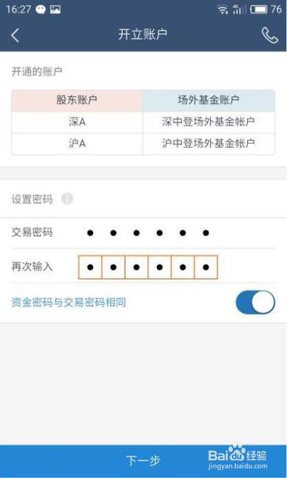 手机炒股怎么开户图标