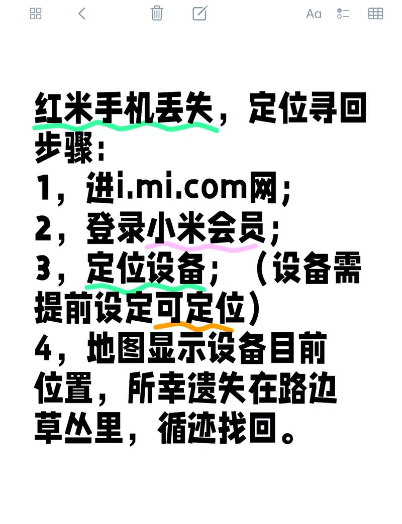 红米手机掉了怎么定位找回图标
