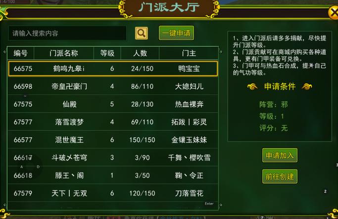 热血江湖7级门派图标