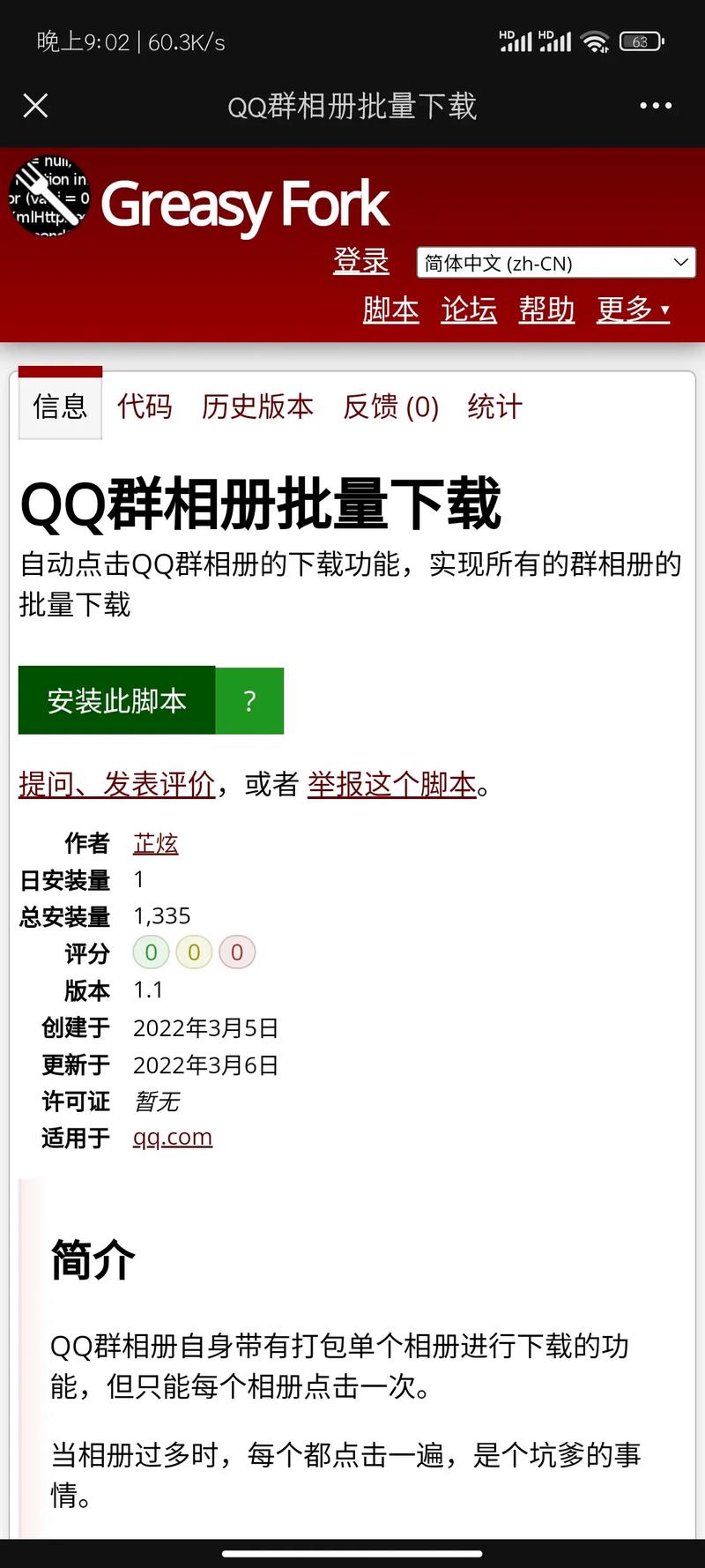 qq群相册会一直保存吗截图