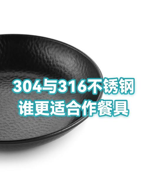 304 316 410哪个做餐具好图标