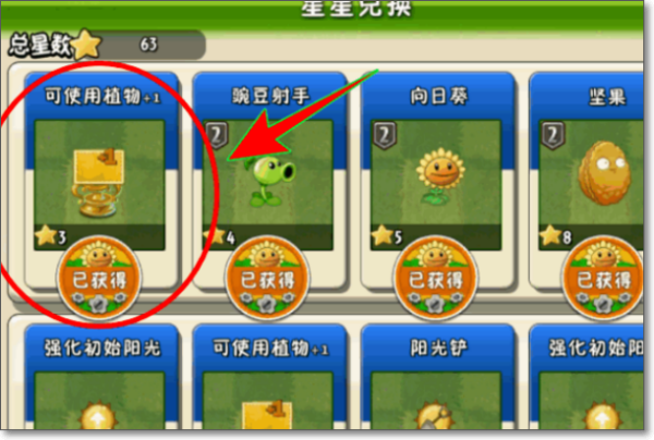 如何增加植物卡槽图标