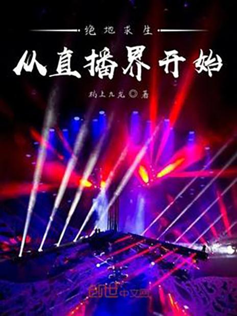 主角获得吃鸡直播系统小说图标
