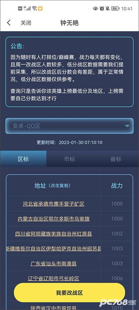 悟空工具箱改战区图标