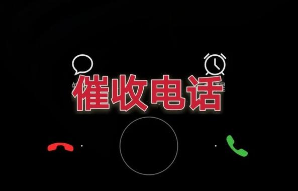 催收电话都是座机吗