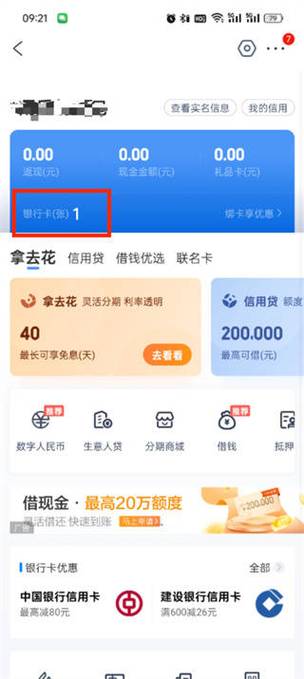 携程绑定卡号怎么解绑图标