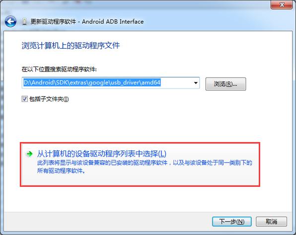 电脑无法安装adb驱动图标