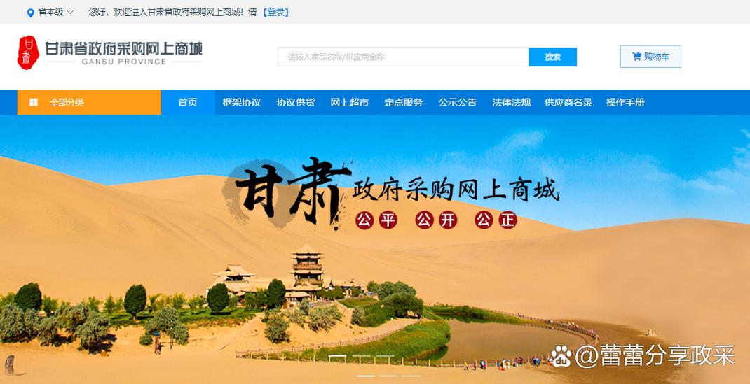 甘肃省政府网图标