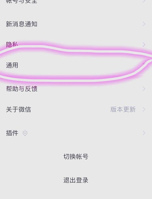 如何退出自己的视频号截图
