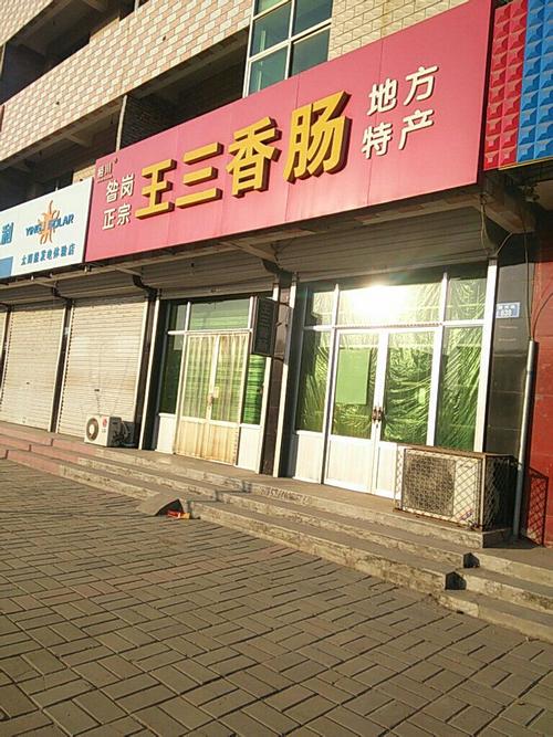 香肠派对客服热线电话号码