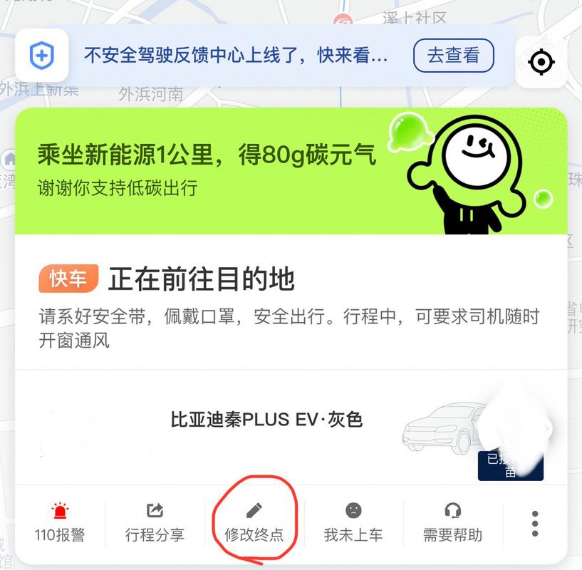 滴滴 修改终点图标