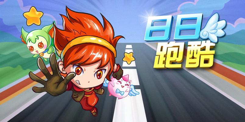 酷跑跑酷图标