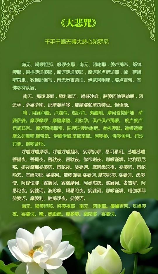 大悲咒功德图标