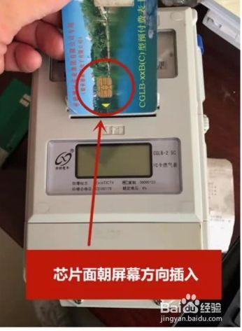 北京燃气怎么插卡图标