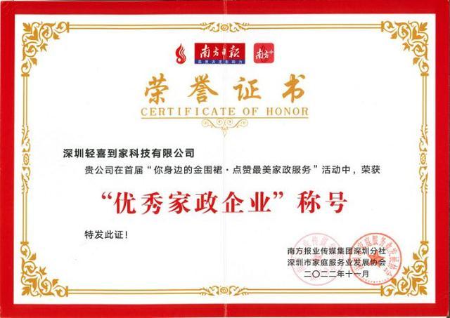 国家认可的家政证书图标