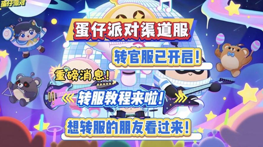 蛋仔派对转官服图标